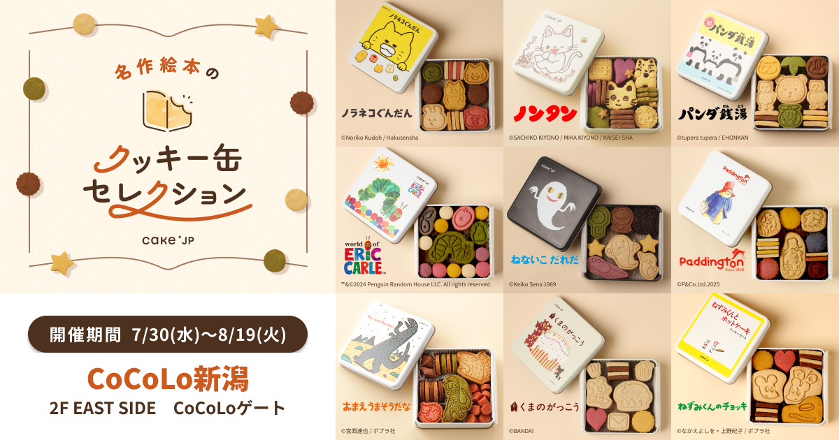 Cake.jpの東京お土産ブランド「BakeShortcake TokyoClassic」を羽田空港内『JAL PLAZA』で販売開始 ...